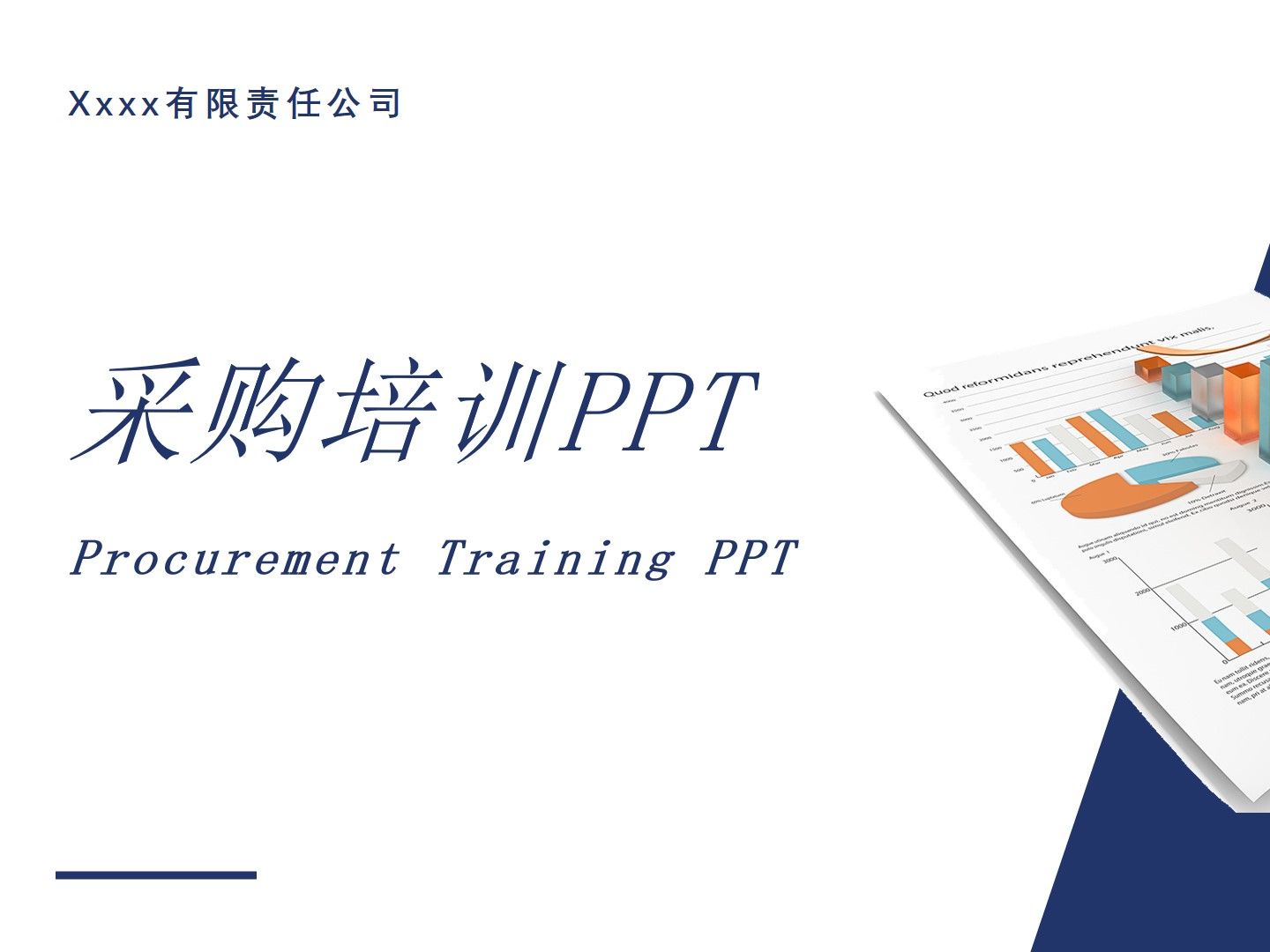 蓝色商务风格企业培训企业管理采购培训PPT模板,23页,内容完整