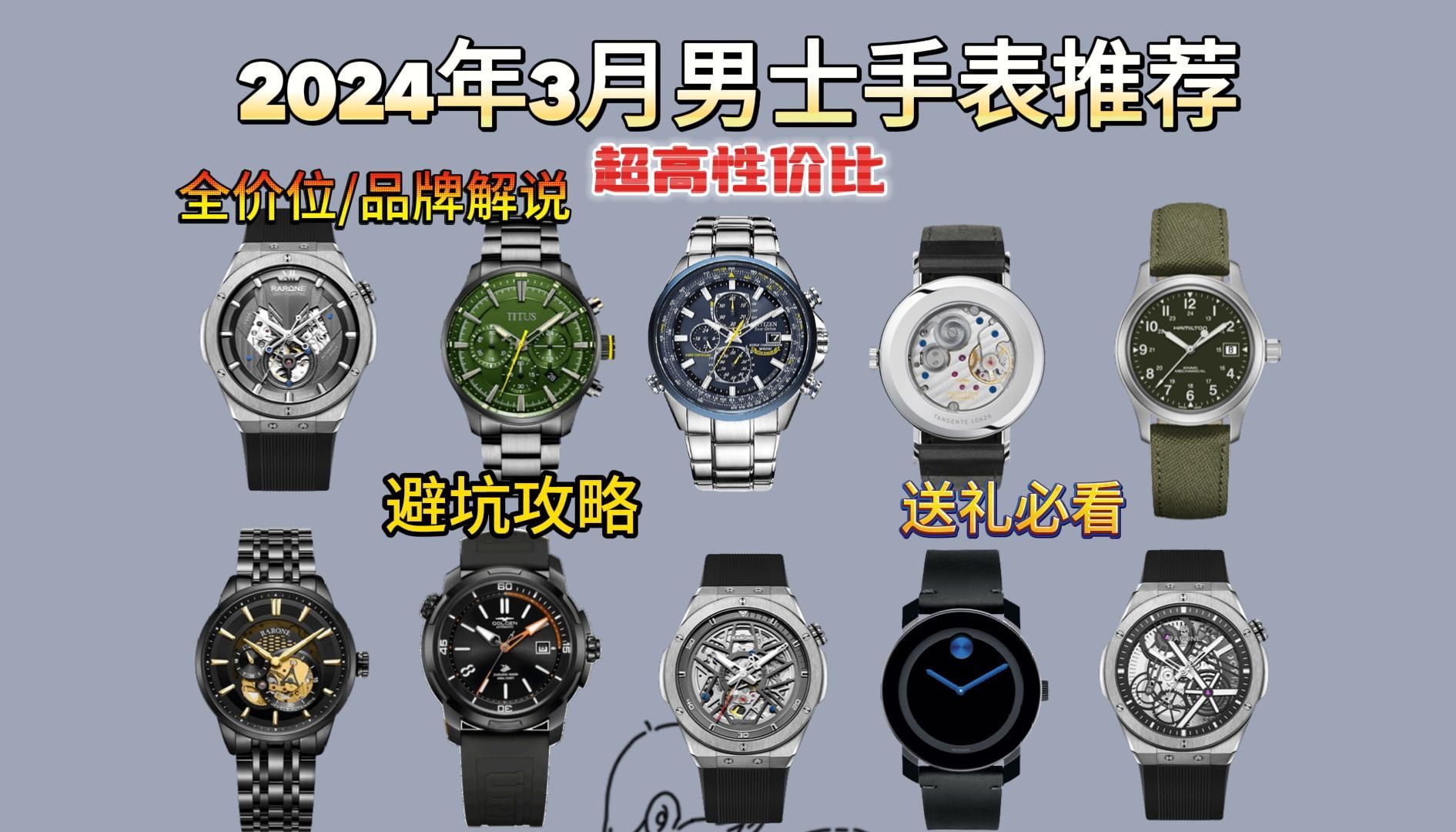 【2024年3月更新】男士高性价比手表推荐 男士手表哪个品牌好?机械...