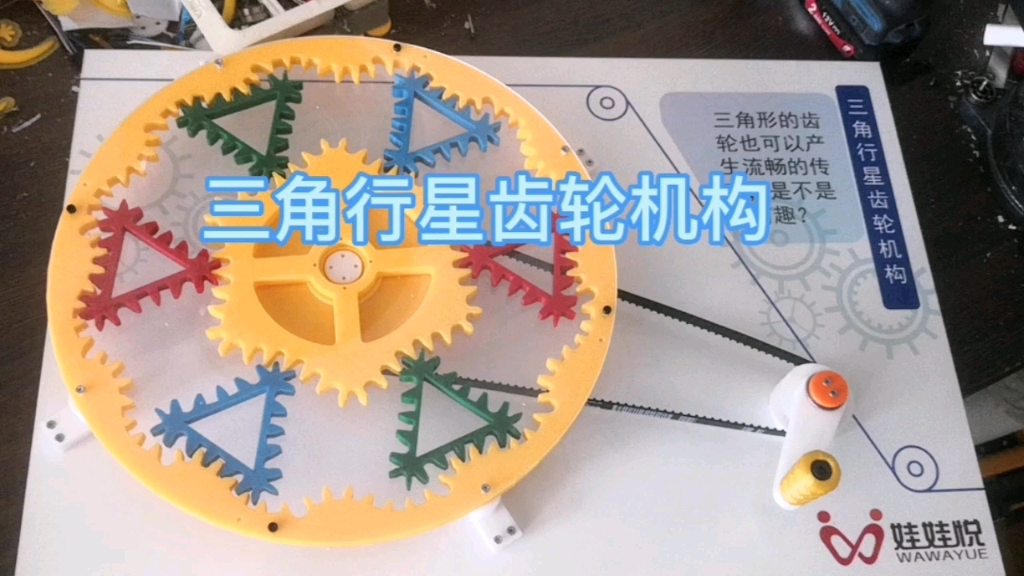 三角行星齿轮机构