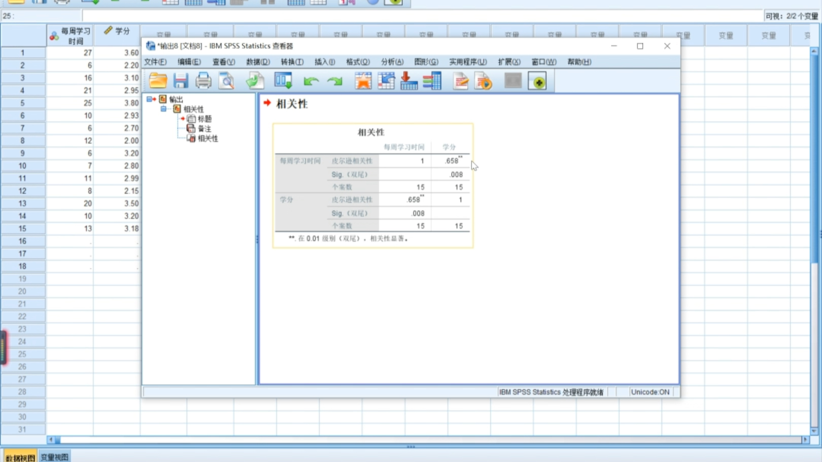 SPSS-相关分析,不会数据分析滴,抓紧进入哦
