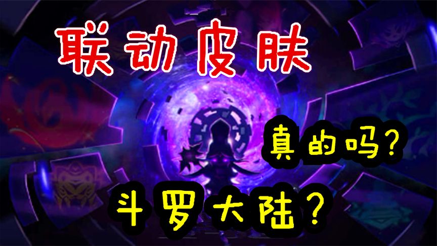 迷你世界-新联动皮肤,来自斗罗大陆,你们觉得是真的吗