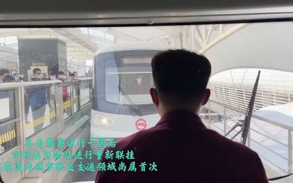 16号线新技能解锁:在线“拆、并”是怎么回事?