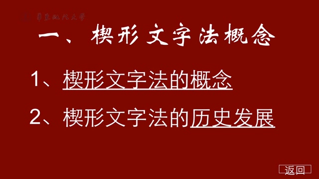 外国法制史 华东政法大学 何勤华 33讲 视频课程