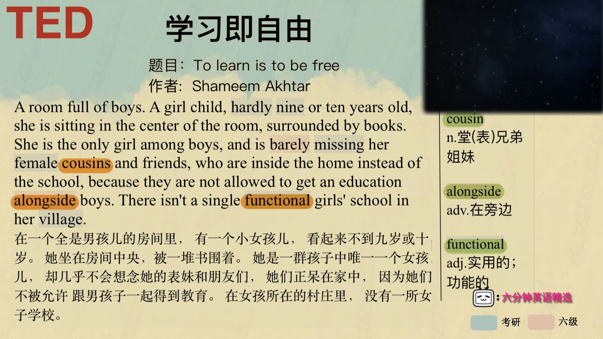 学习为了自由 | TED演讲 | 外刊精读