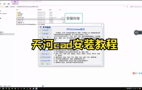 【天河cad】天河PCCAD2021安装教程