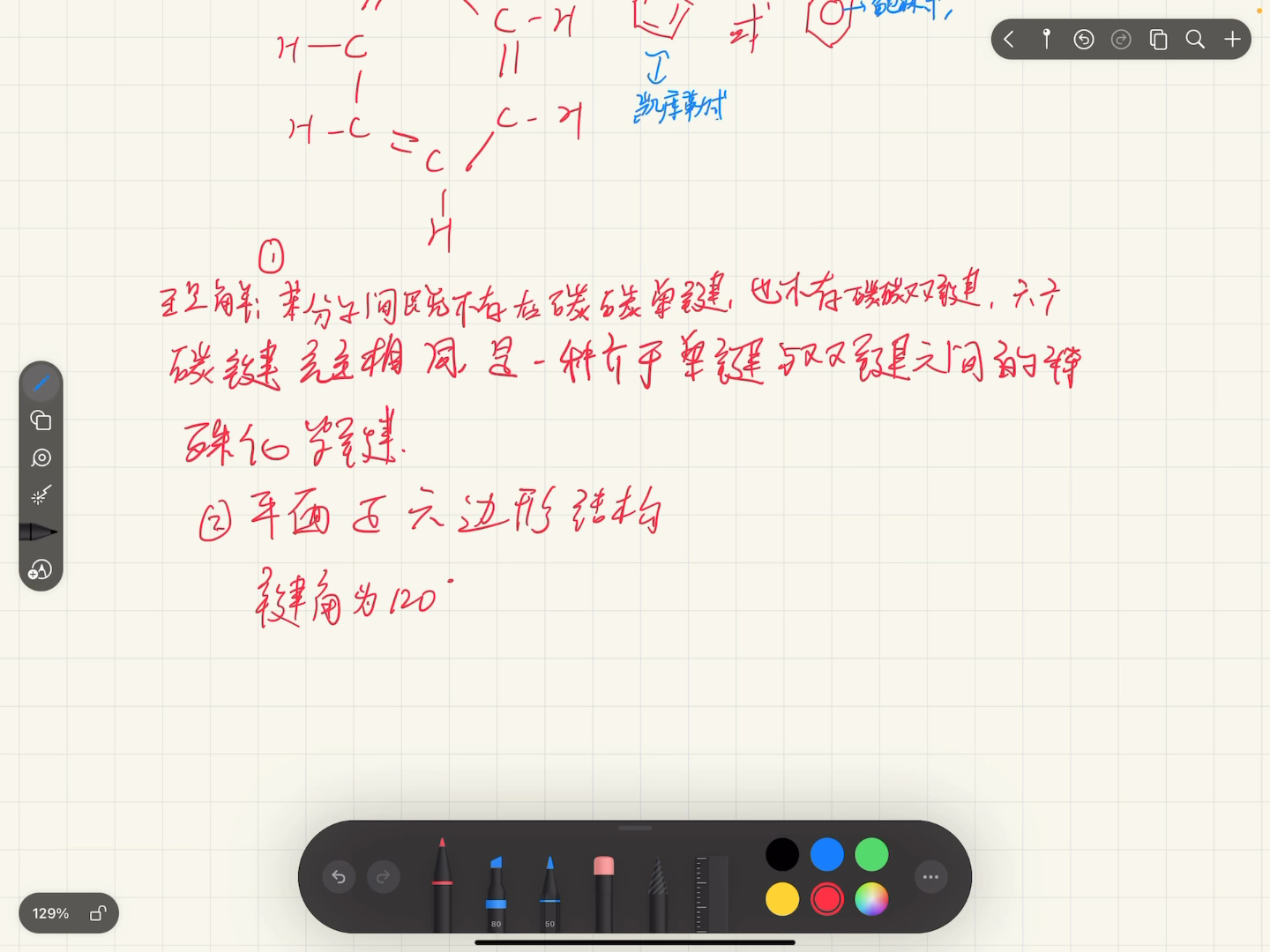 【高中化学必修二】有机化学基础-苯的结构与性质
