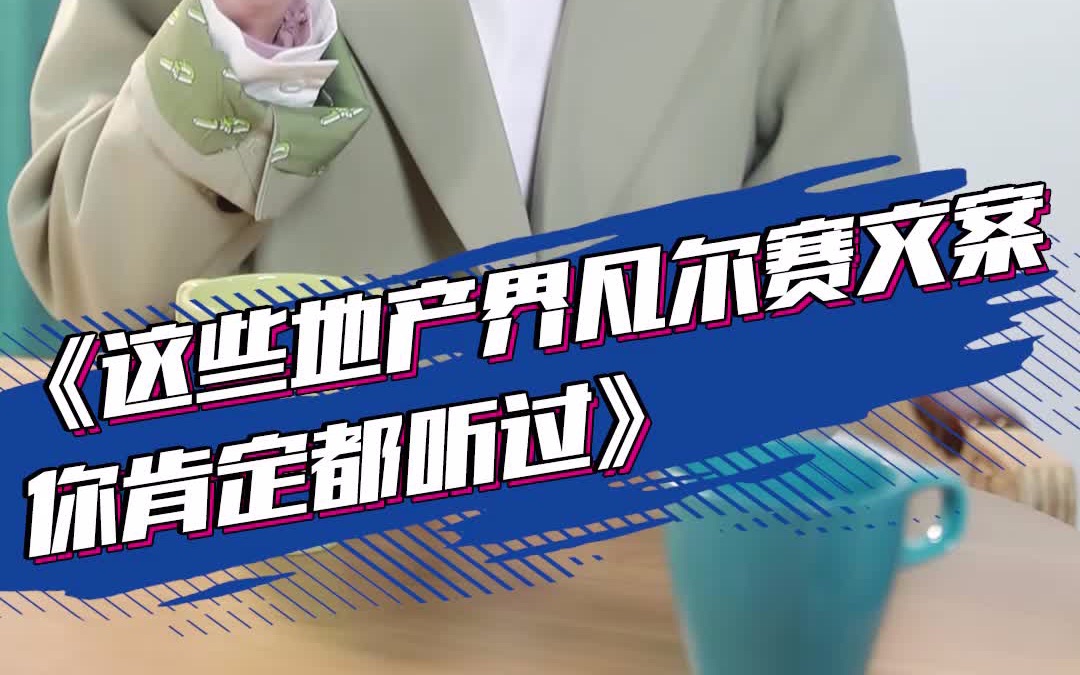 这些地产界凡尔赛文案,你肯定都听过