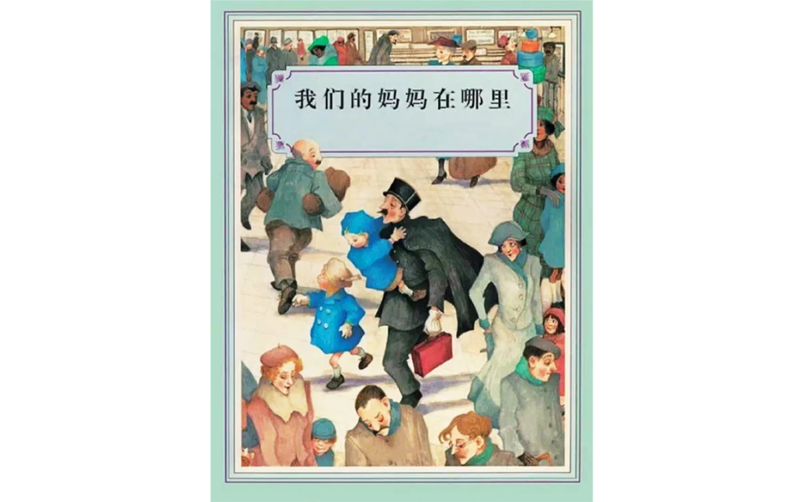 安全教育《走丢了怎么办?》