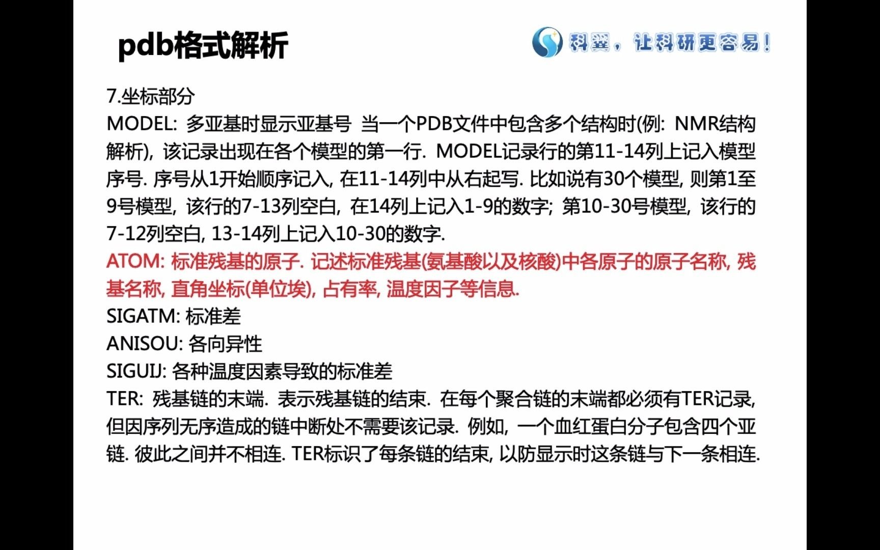 Materials Studio视频教程---pdb格式解析