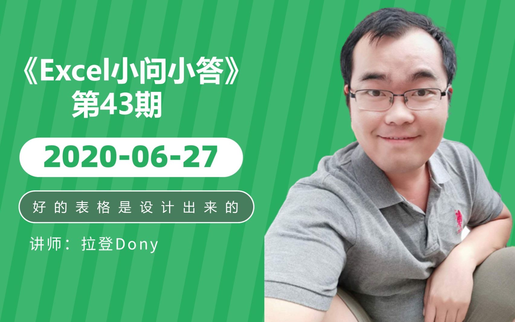 【Excel小问小答,第43期】如何快速记录会议纪要?