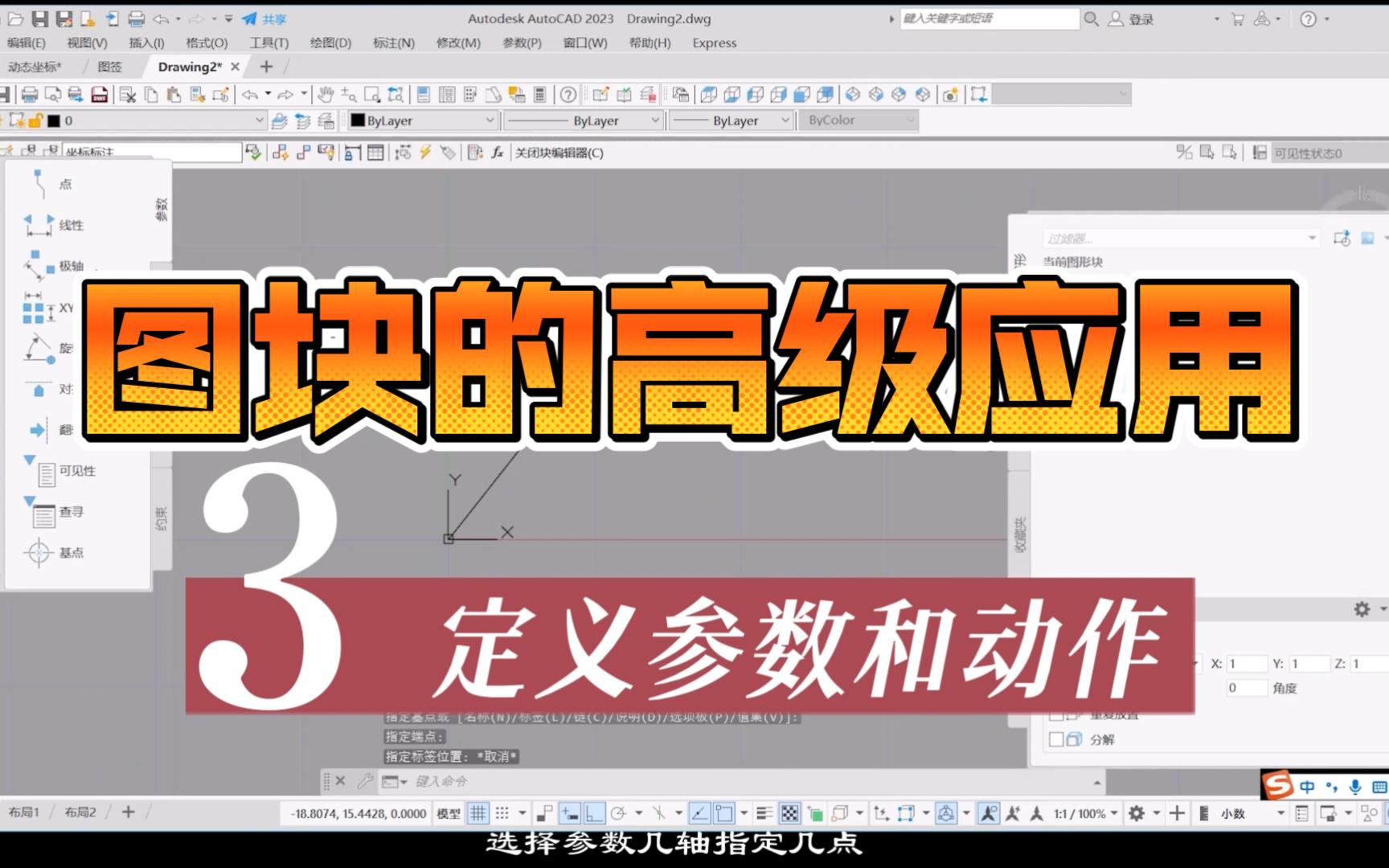CAD图块的高级使用:利用自定义属性,自动获取和显示相关数据