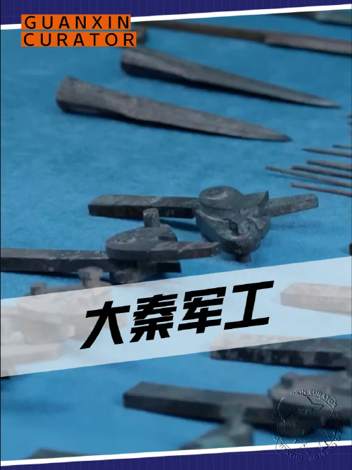 2000年前实现"标准化生产"大秦还有多少壮举我不知道