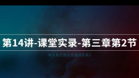 第14讲-课堂实录-第三章第2节:用关系式表达变量间关系2