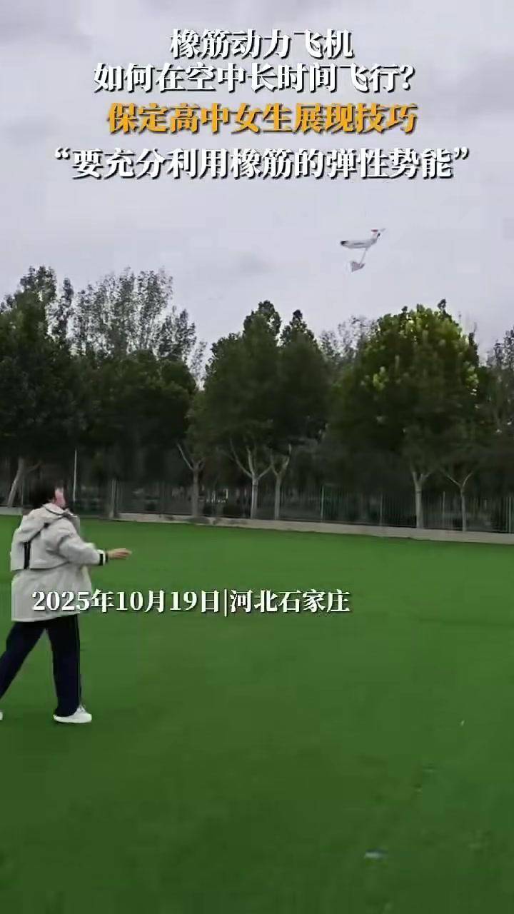 ...保定高中女生展现技巧】2025年10月19日,河北省首届中小学科学...