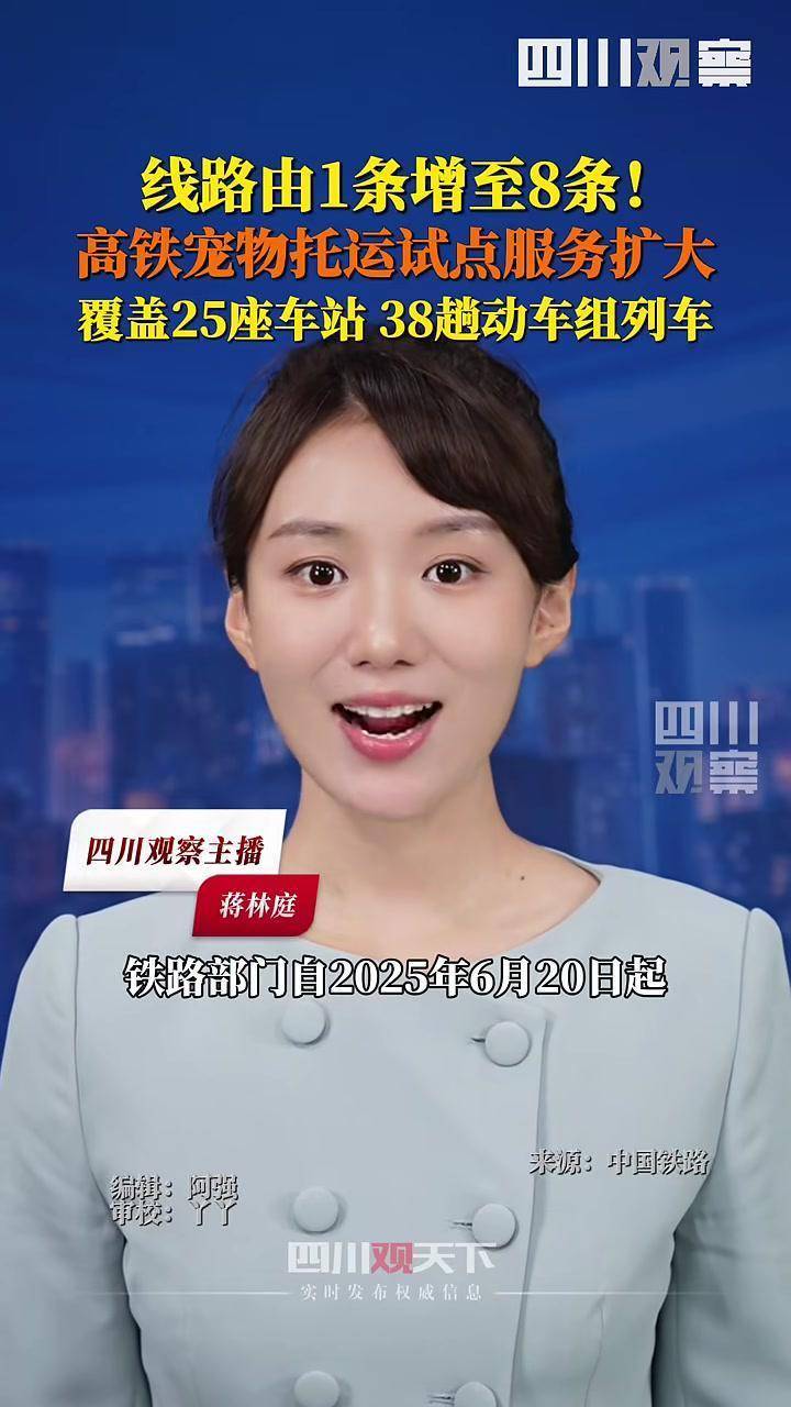 高铁宠物托运试点服务范围扩大,新增成都东等20座车站