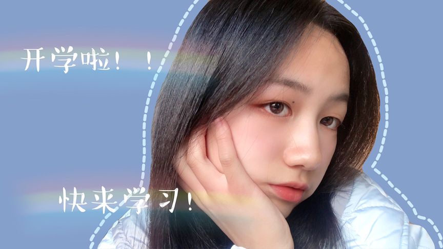 寒假在家期间如何提高学习效率?网课学不进去怎么办?