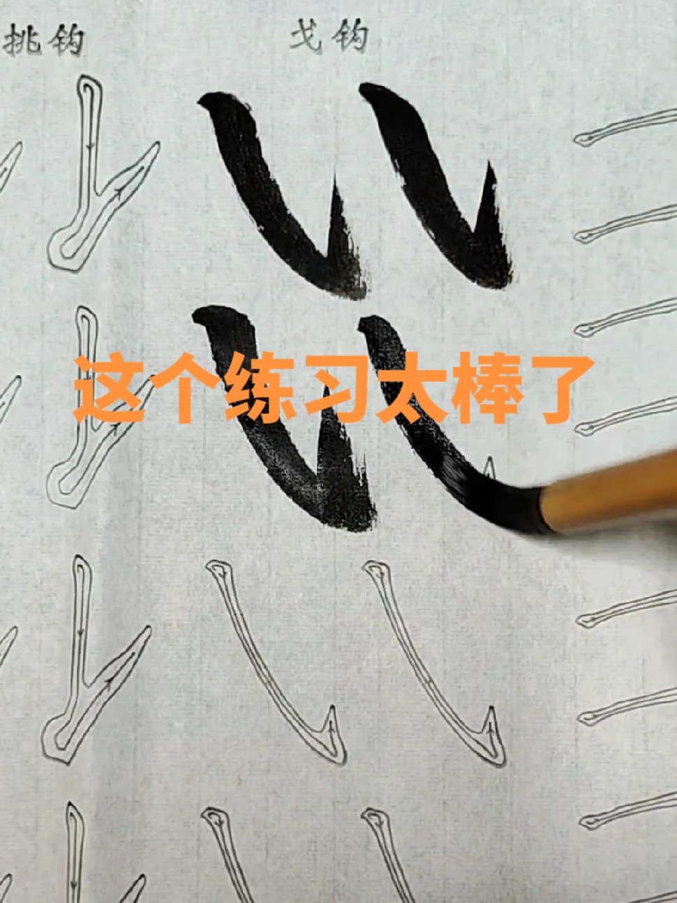 这个练习基础笔画太棒了,零基础学毛笔字的赶紧看看吧#零基础学书法 ...