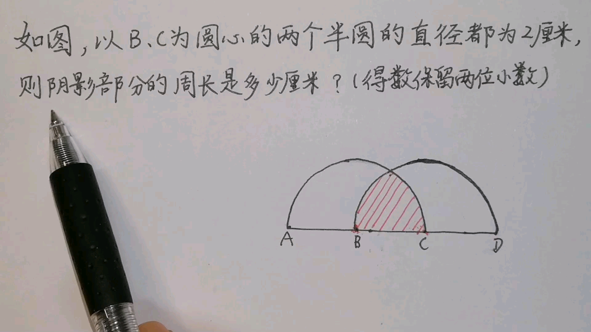 六年级数学:两个半圆直径相同,相叠部分的周长怎么求?