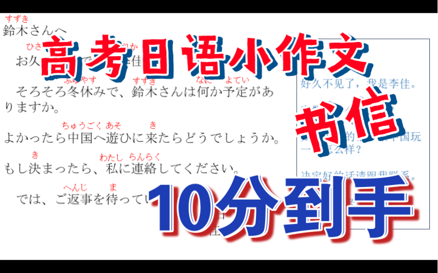 2分钟搞定新题型小作文——书信