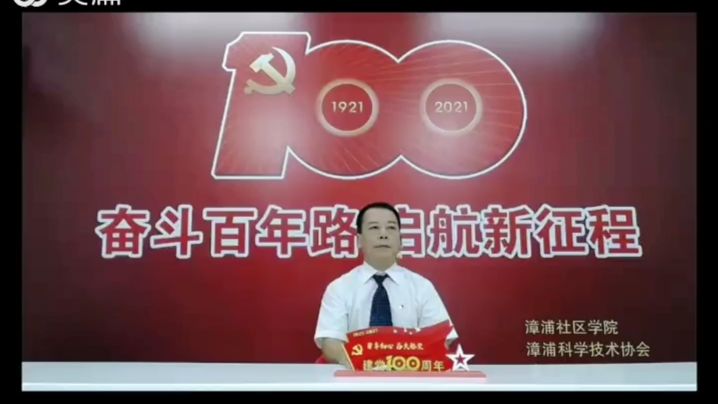 社区书记讲党课