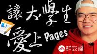 Pages 文稿达人 - 08 制服系列满足重口味 Part 03