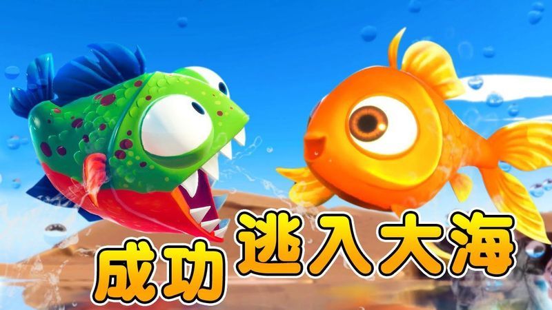 小鱼模拟器3:通过万米高空大桥,差点摔成鱼饼,成功逃入大海293