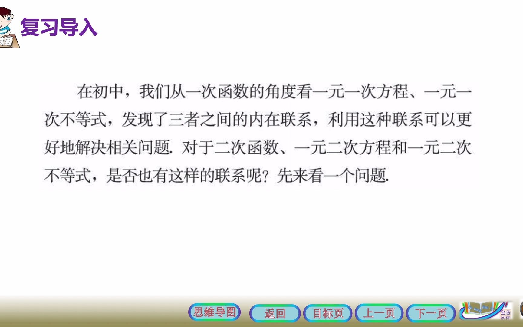 2.3.1 二次函数与一元二次方程、不等式