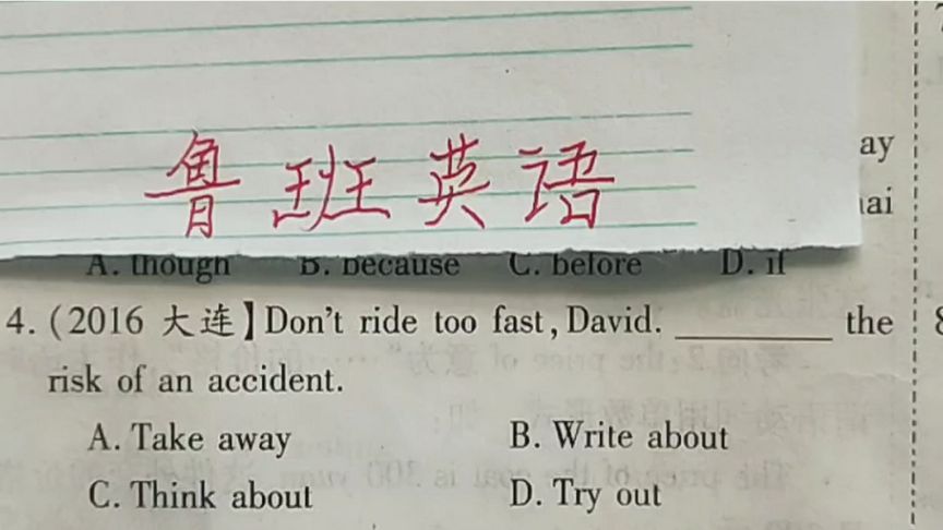 词义辨析:try out与think about你会在十秒内区分吗?