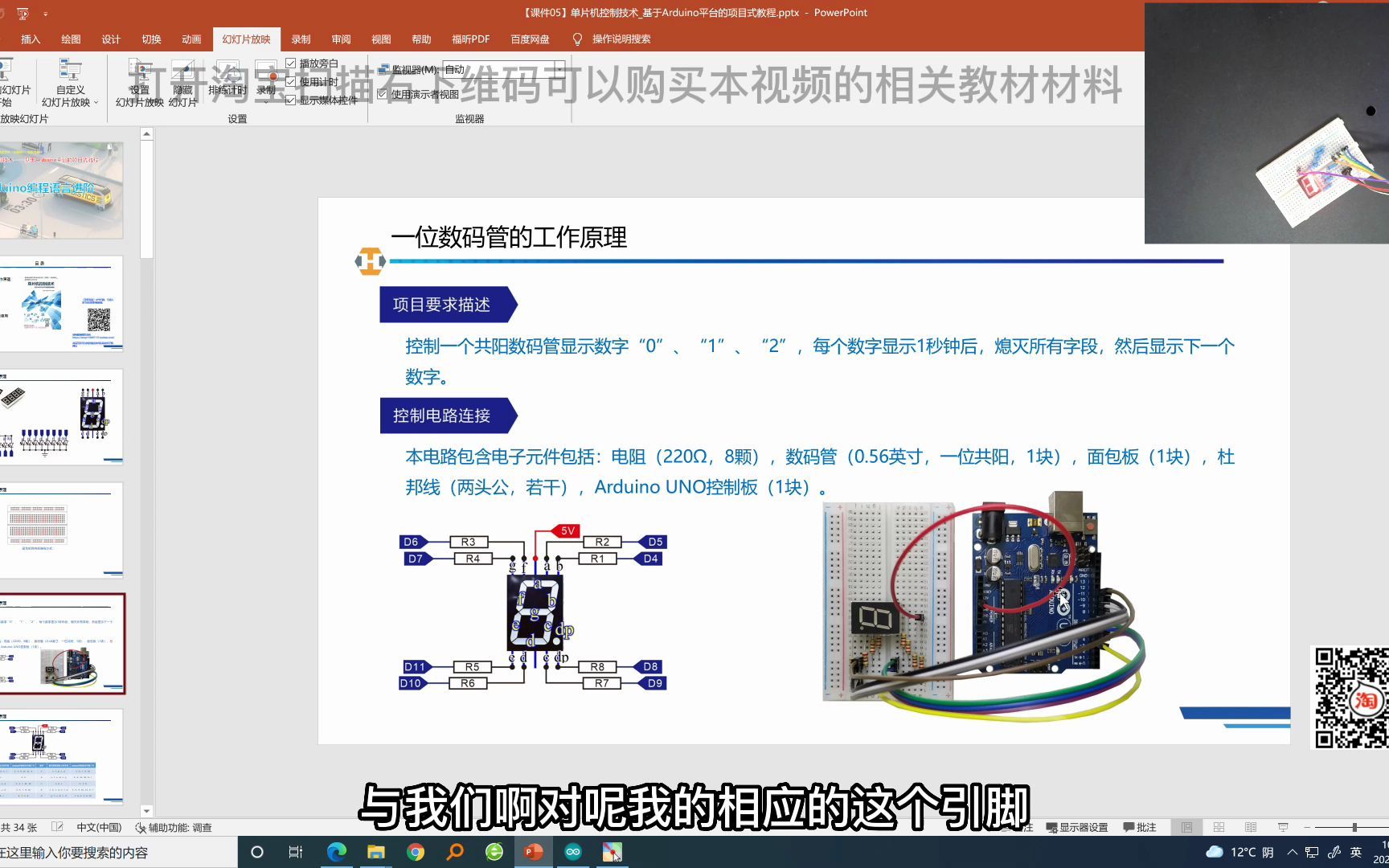 5-1控制数码管显示数字