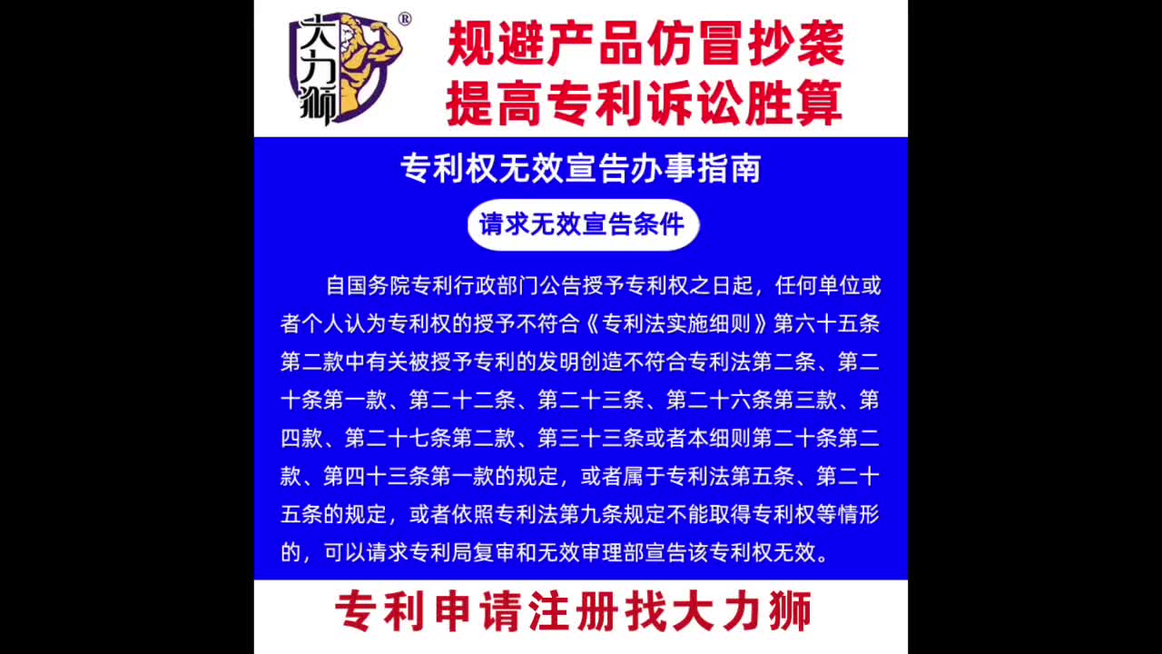 专利权无效宣告办事指南——请求无效宣告条件、无效宣告请求材料