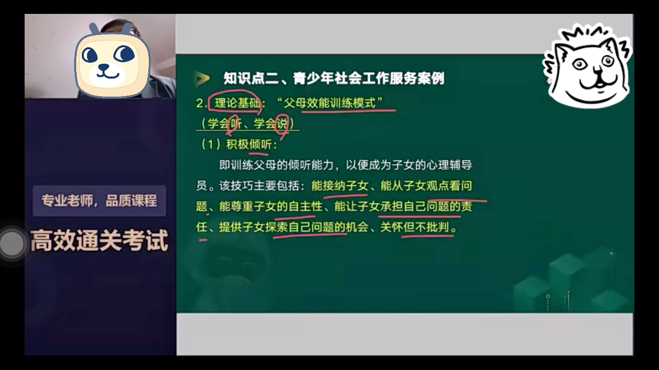 初级社工实务11 第三章