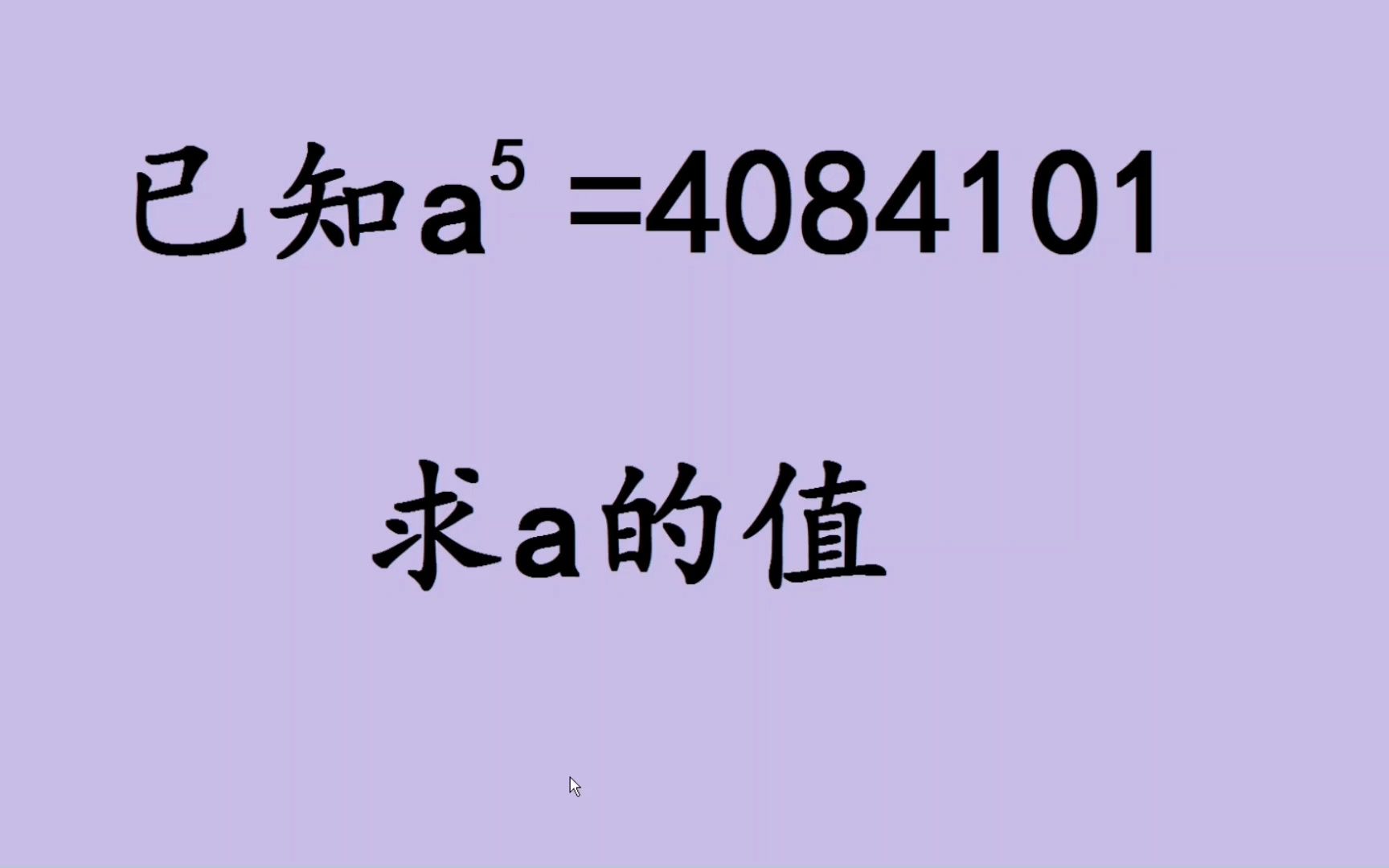 数字太大,学生掰着手指头算不清楚,学霸表示太简单