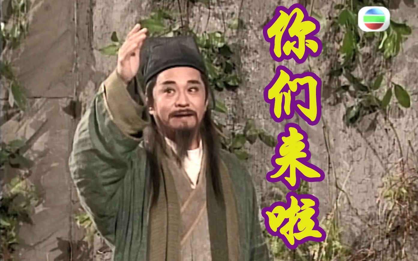 【万恶之源】盘点岳不群五大名场面。诶,你们来啦!