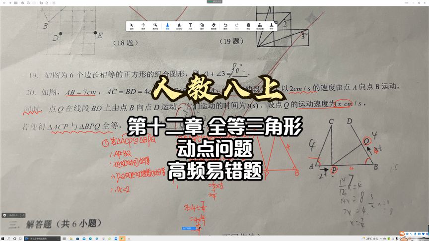 人教版初二数学全等三角形的动点问题(重点讲解)