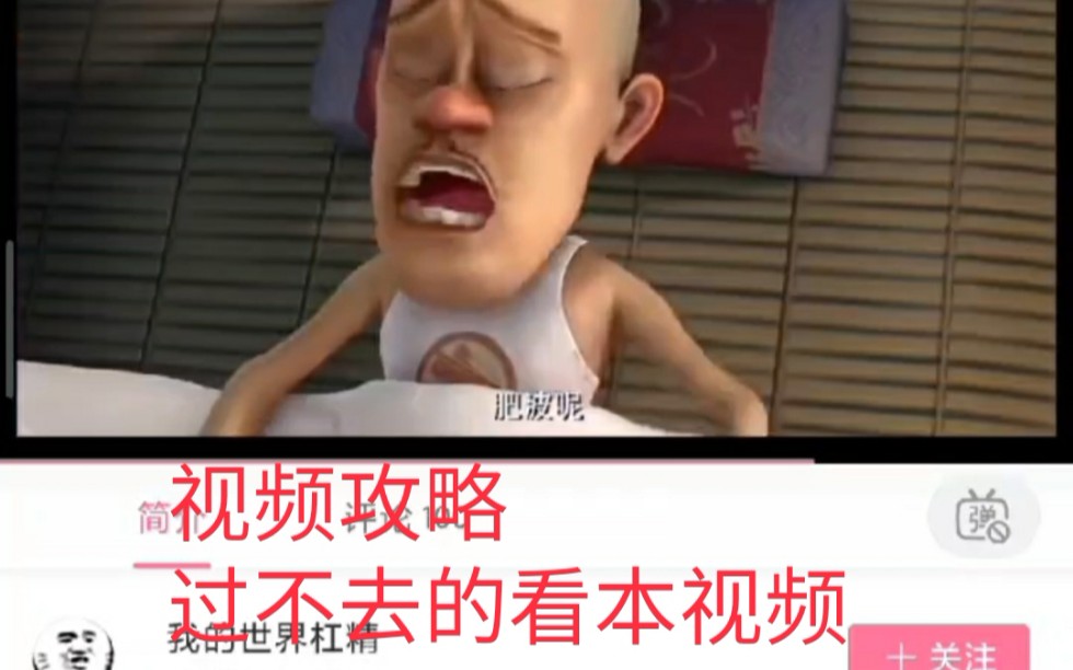 熊出没互动视频肥波失踪了攻略(请勿盗本视频发到网站上 请勿吐槽)