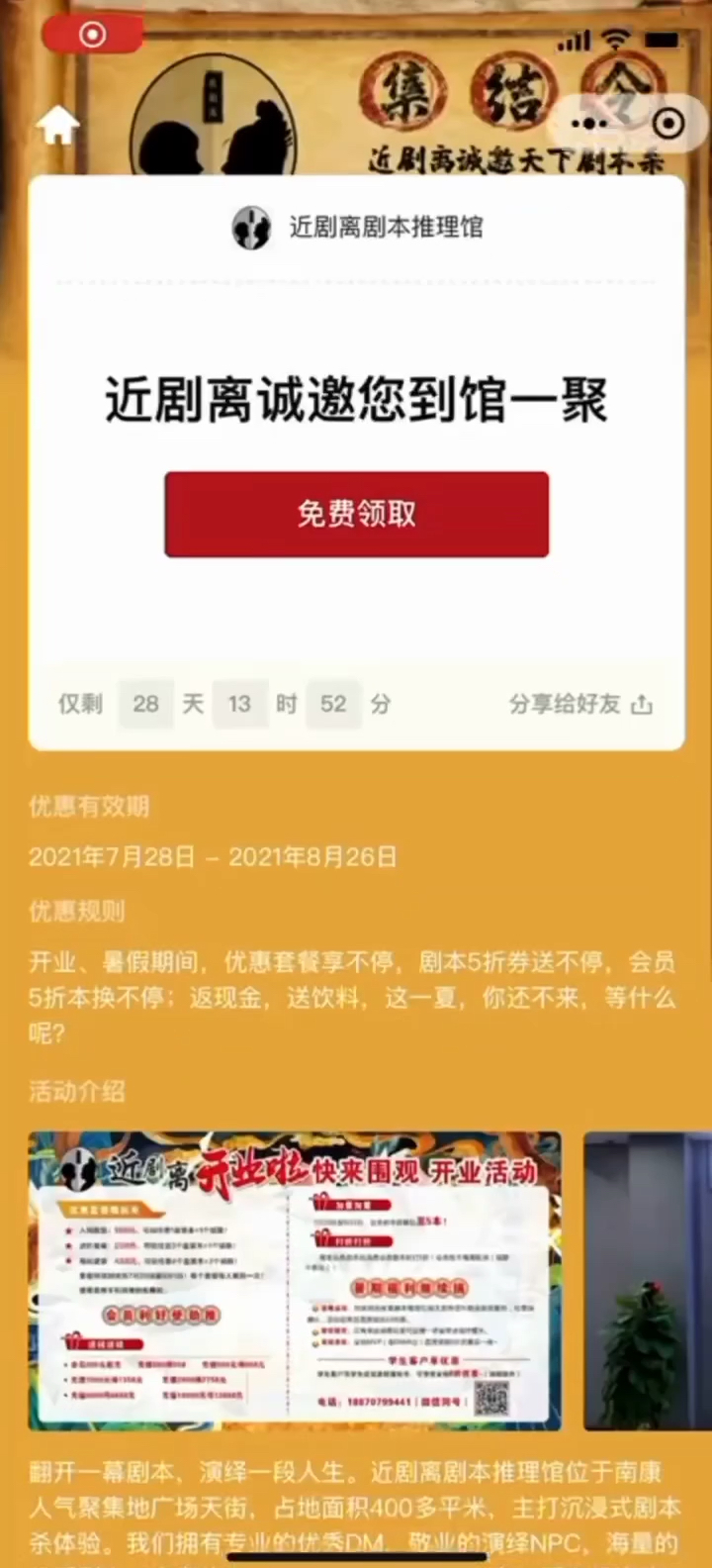 #【剧本杀】#新媒体微信朋友圈附近推广告宣传投放引流案例展示[点...
