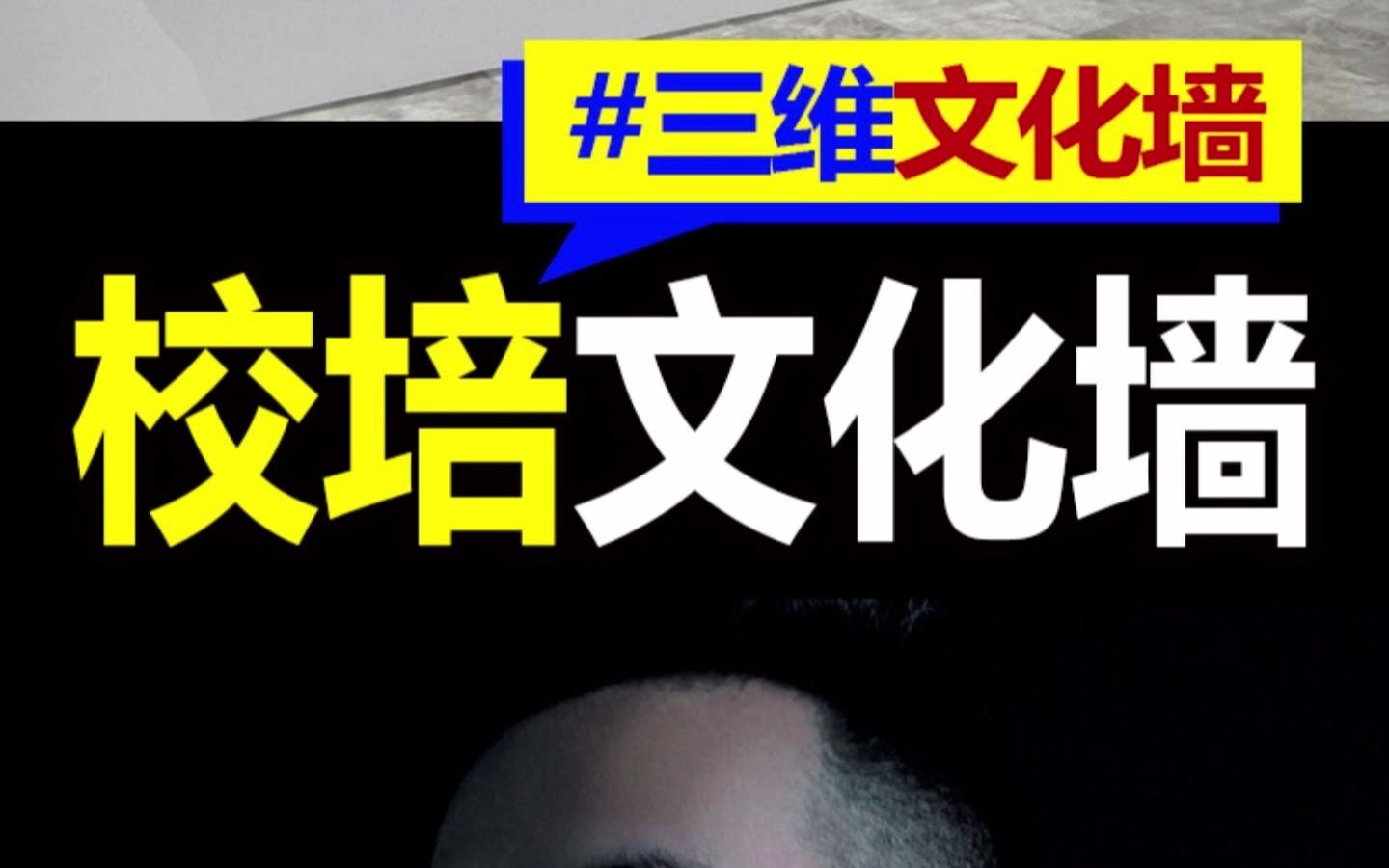 文化墙这样设计效率更高。#文化墙设计 #建模宝典 #雨田侃设计