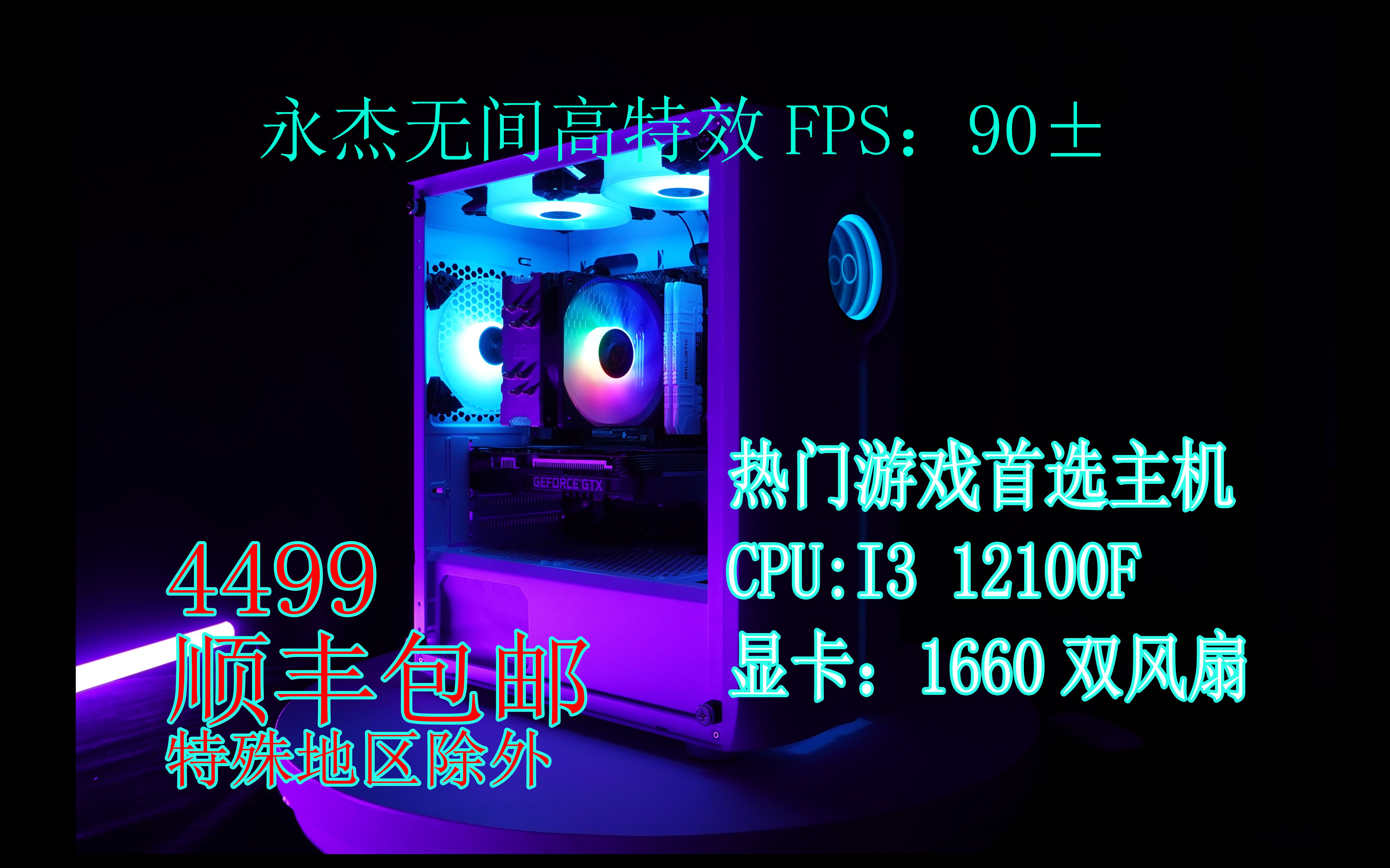【整机推荐】GTX1660搭配新12代12100F的cpu会有什么样的效果