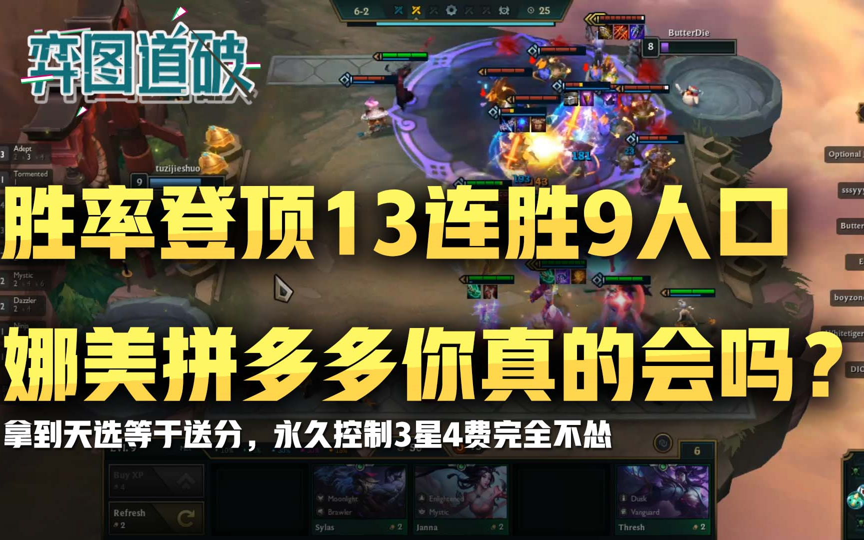 云顶之弈:娜美拼多多强度登顶拿到天选等于送分,你真的会玩吗?