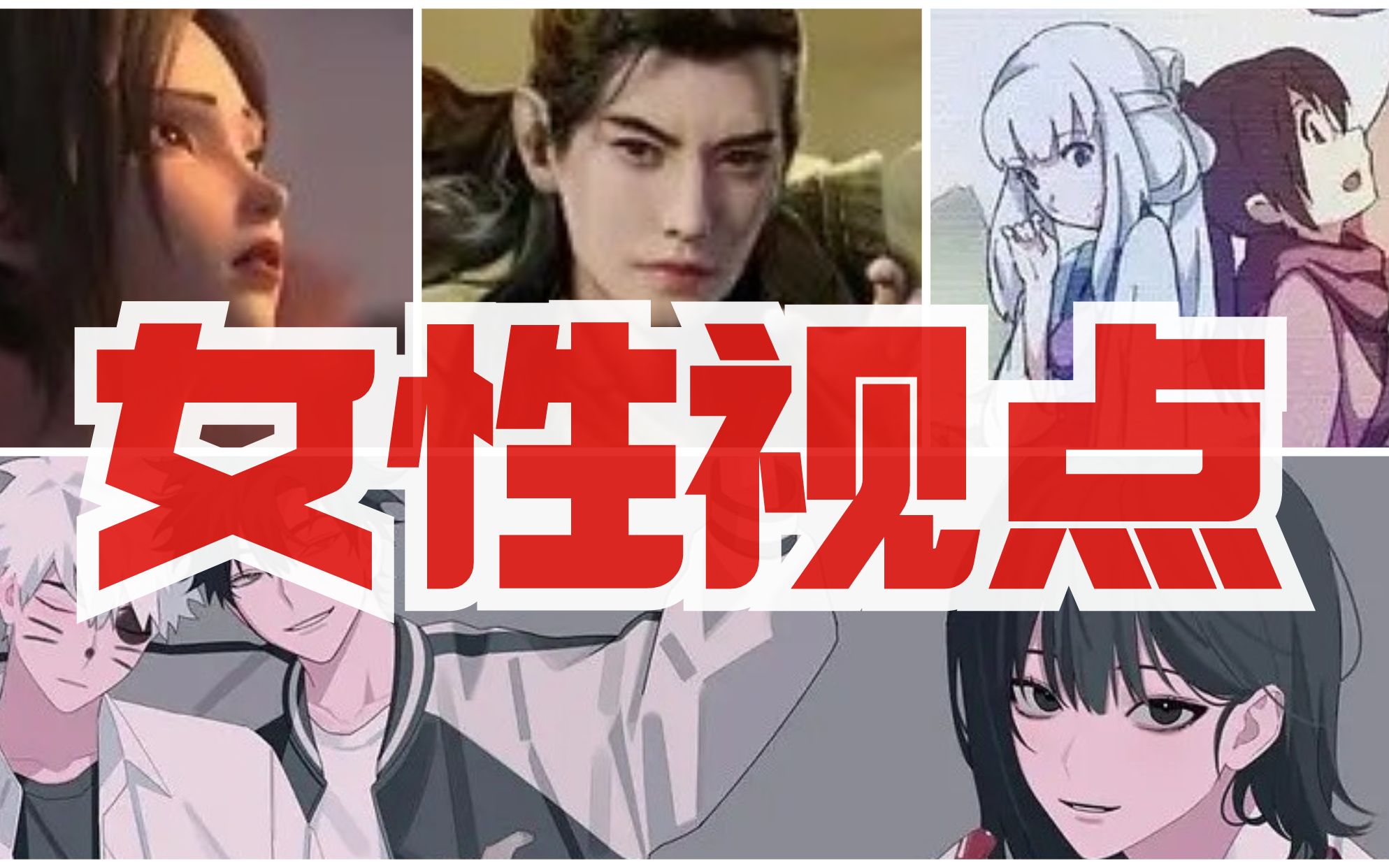 【刨根解析】2021年顶流国创动画女性视点初探(完结)