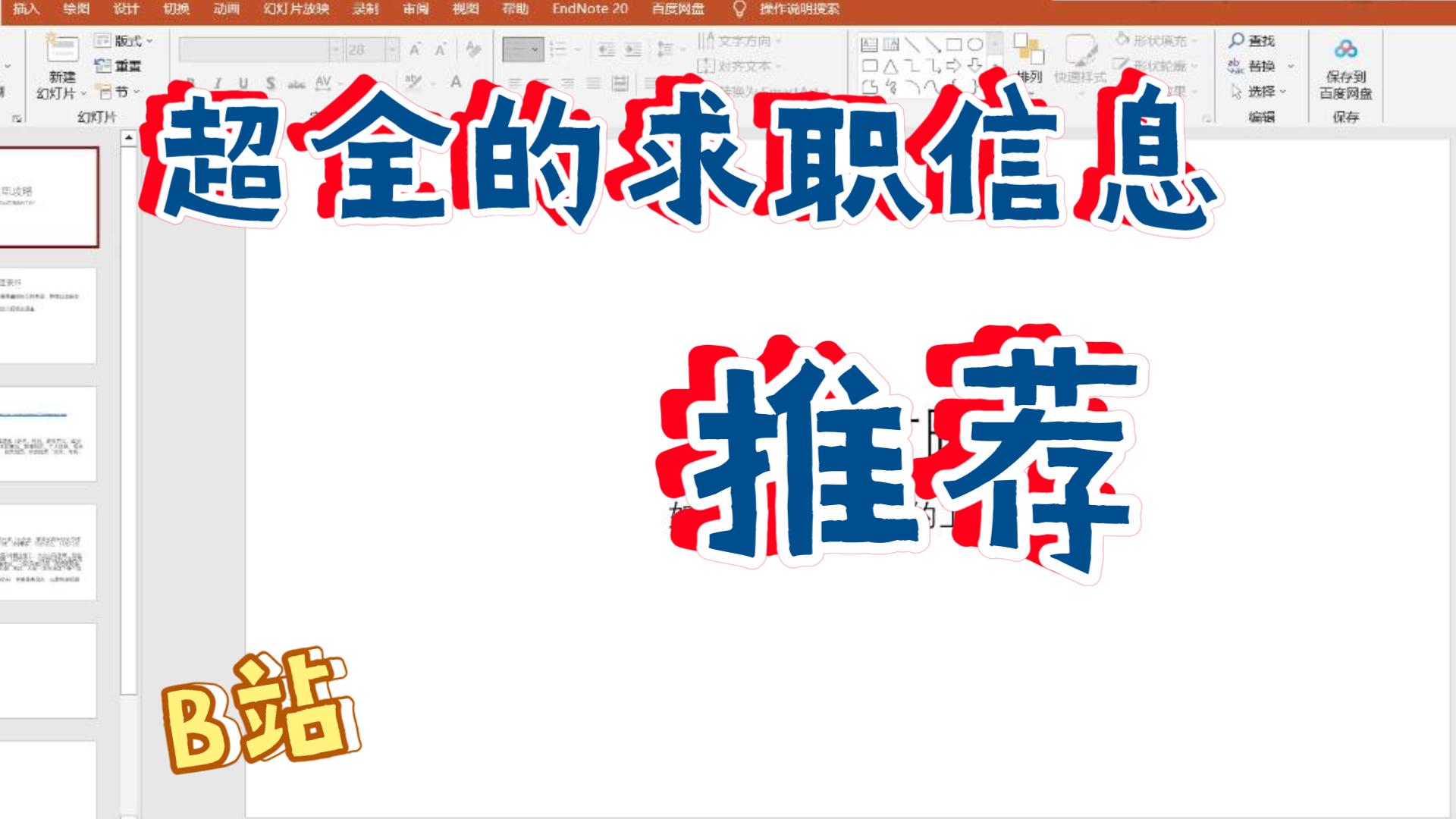 应届生求职攻略之求职信息获取