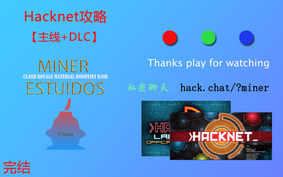 Hacknet攻略视频【主线+DLC】(已完结)