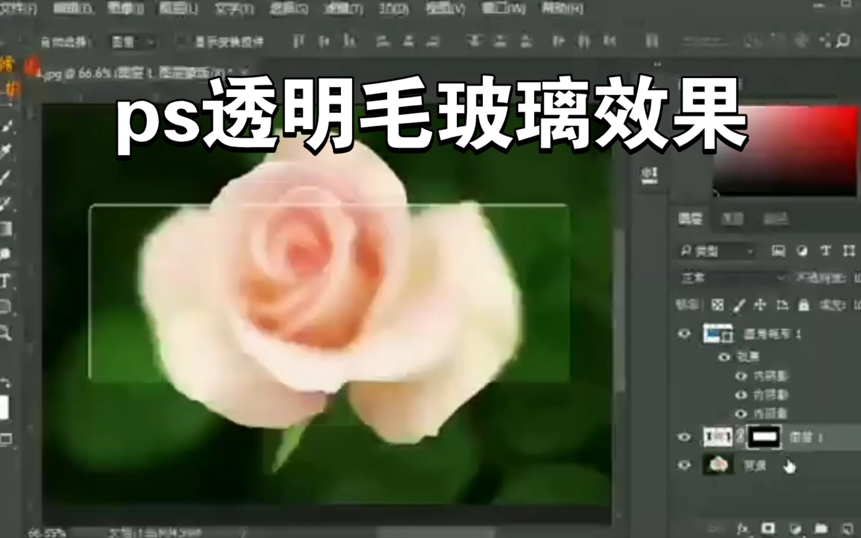 ps透明毛玻璃效果