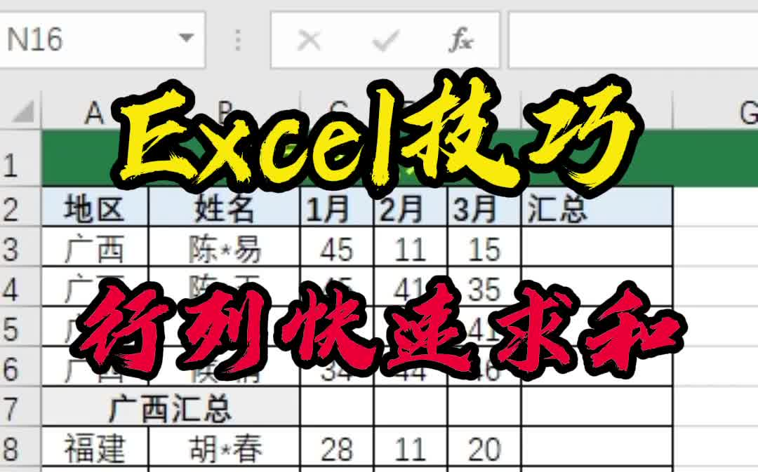 Excel_行列快速求和