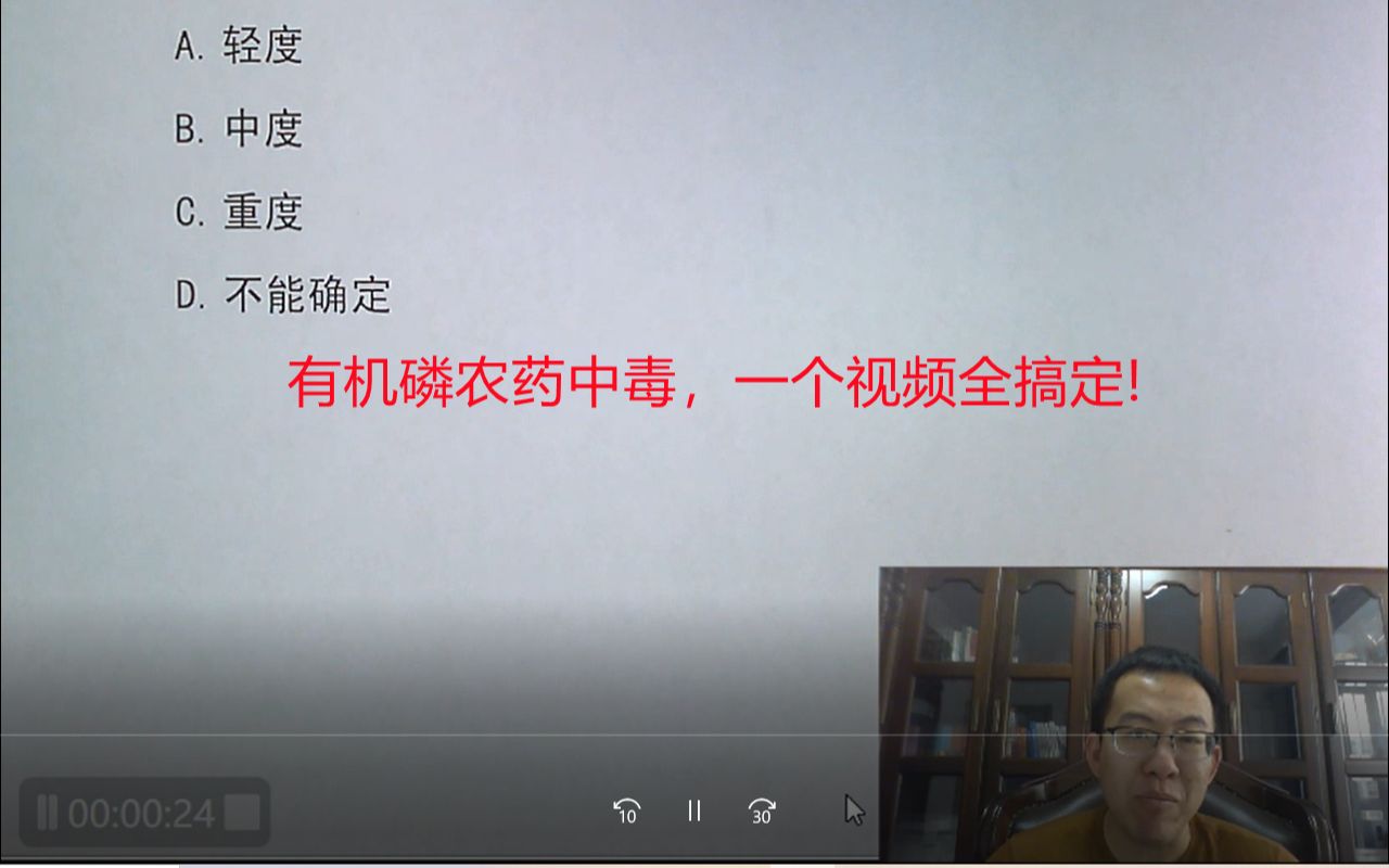 有机磷农药中毒,一个视频全搞定!