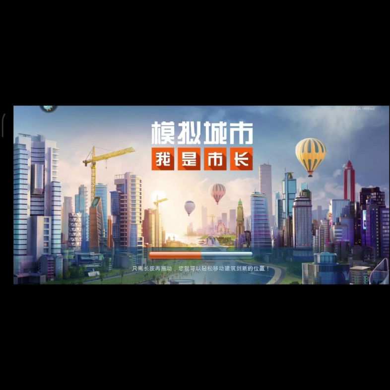 模拟城市:我是市长下载教程