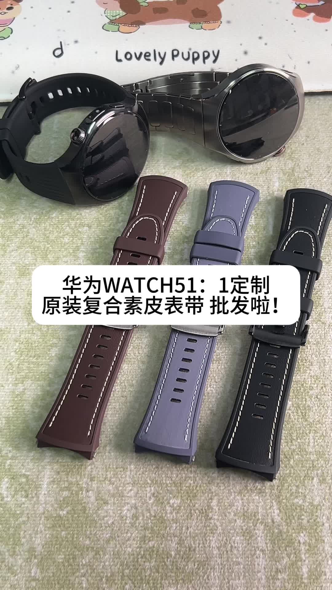 华为watch5专用表带 跟原装只差一个logo 其他材质 工艺 按键扣 限位...
