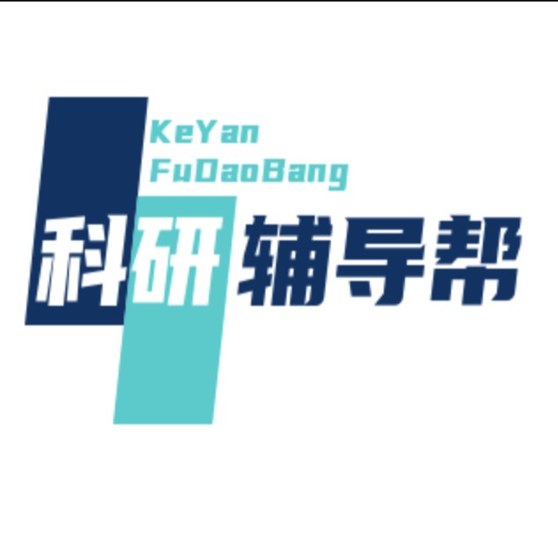 科研辅导帮 