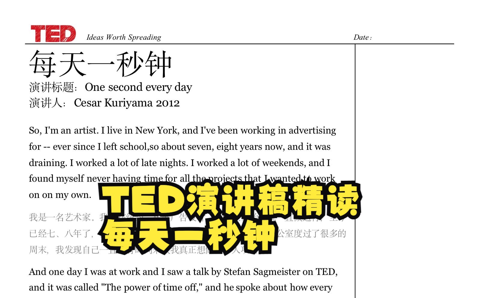 TED演讲稿精读|每天一秒钟