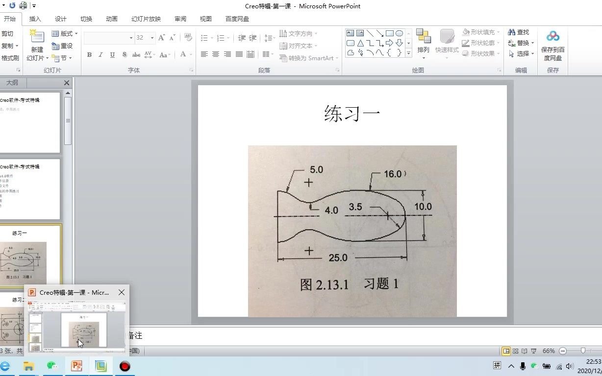 【装配和工程图篇第一课】Creo常用基础草绘练习!